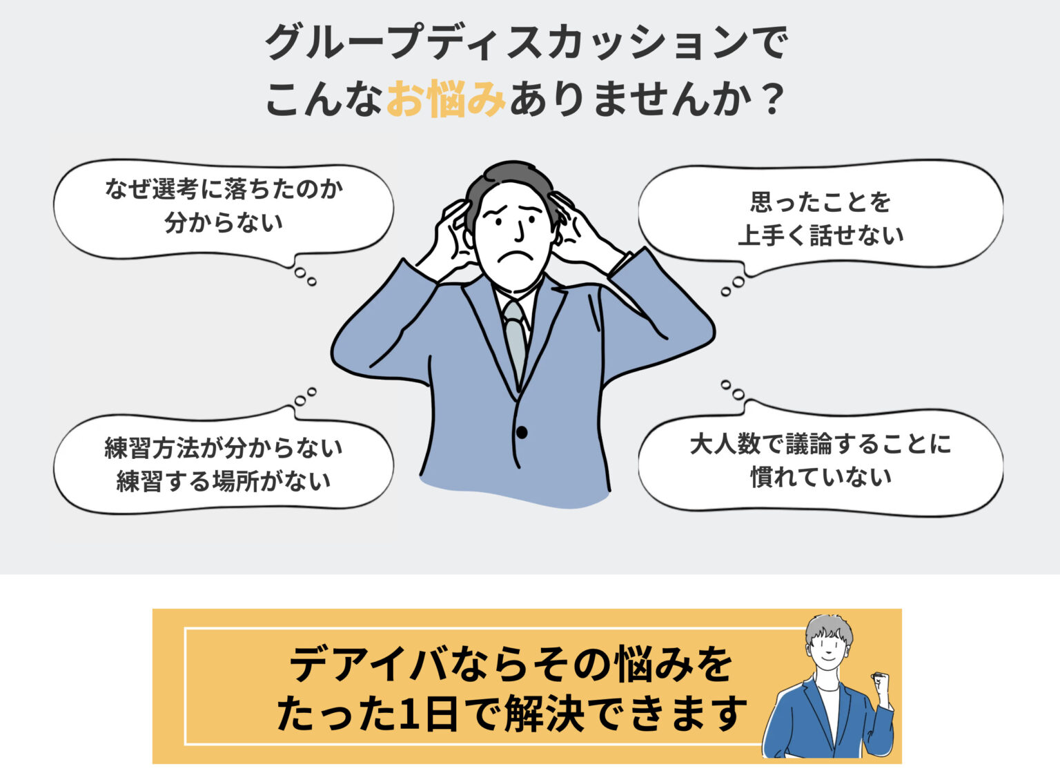 【DEiBA（出会いの場）の評判はひどい？】元人事が利用価値を徹底解説！