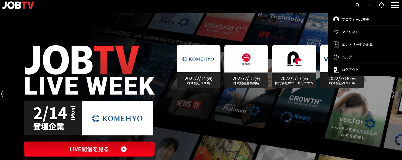 【JOBTVの評判とは？】元人事がサービス内容や利用価値を徹底解説！