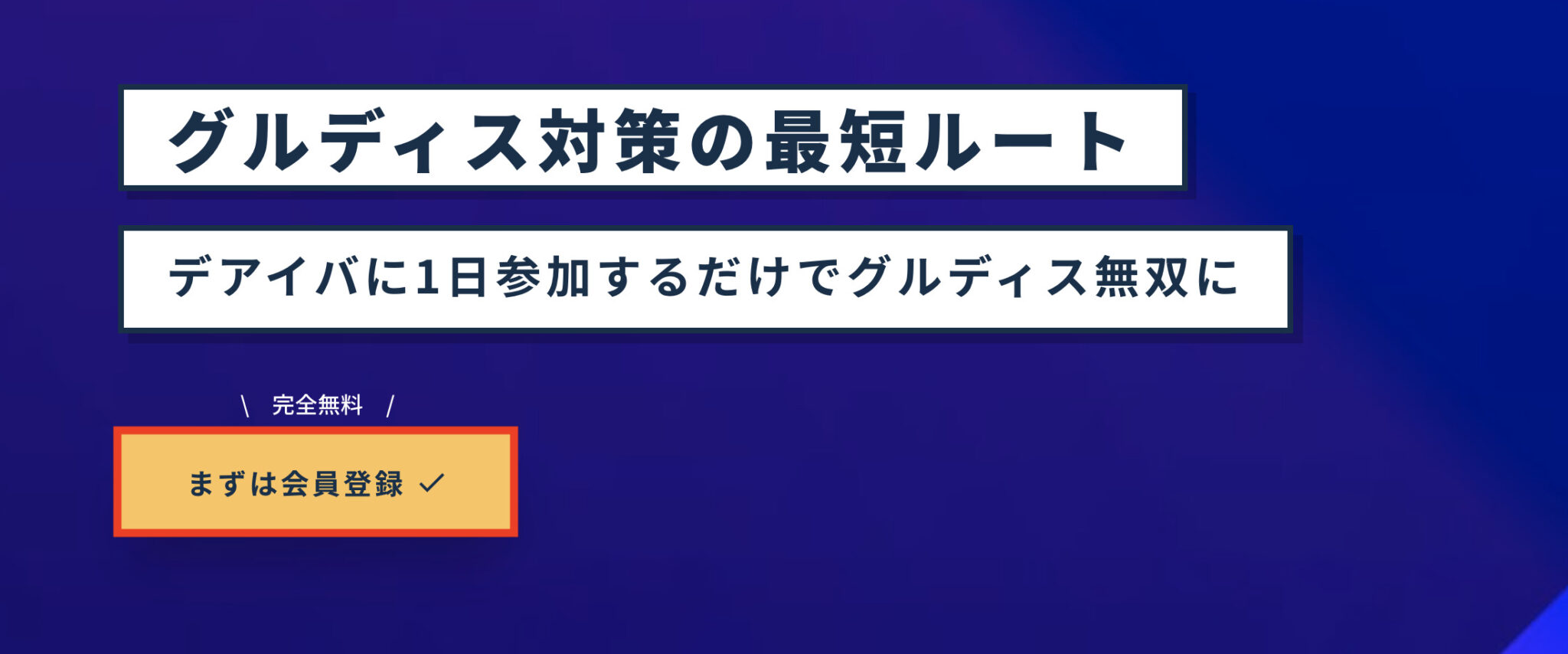 【DEiBA（出会いの場）の評判はひどい？】元人事が利用価値を徹底解説！